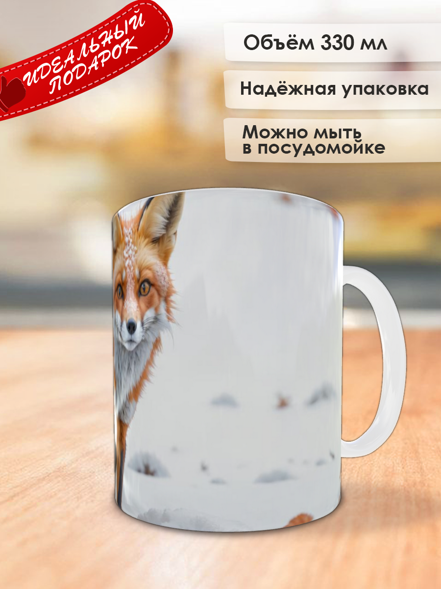 Кружка "Лиса" Обнял, керамика, белая, с принтом, 330мл — фото 1