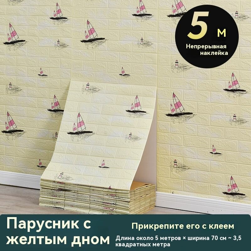 Панели Стеновые Самоклеющиеся . 70cmx5m Интерьерные 3д Плитки Для Кухни И Ванной Декоративные Влагостойкие