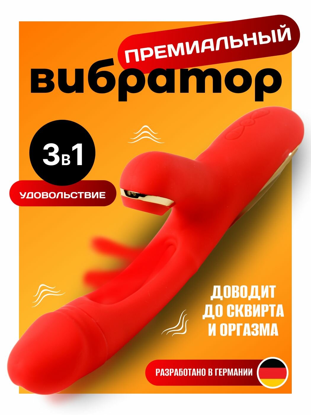 Вибратор Кролик для Женщин вакуумный, для клитора, фалос, цвет: красный, золотой 25 см.