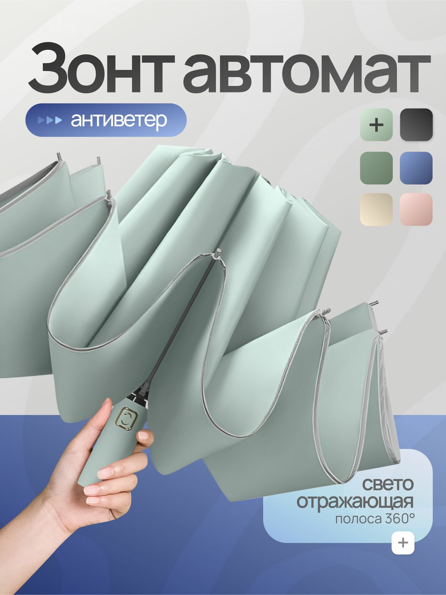 Зонт