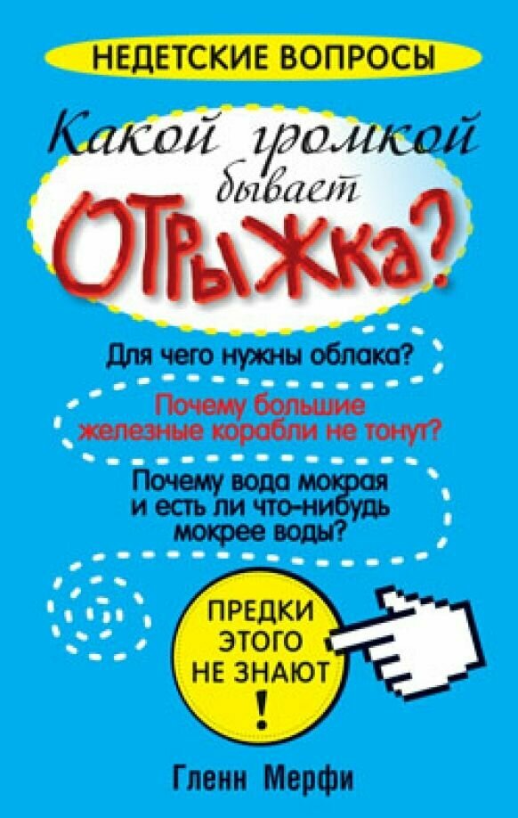 Какой громкой бывает отрыжка? (мягк.)