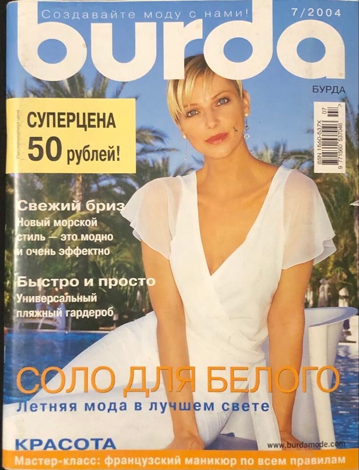 Журнал Бурда (Burda Style) № 7 2004 год #16