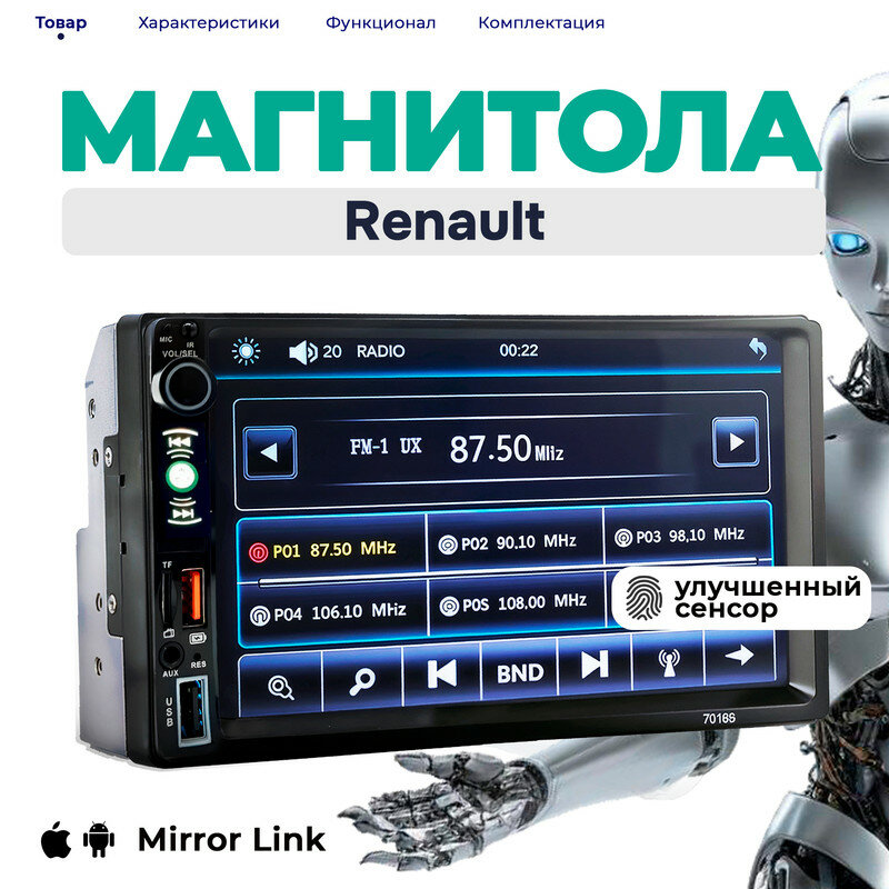 Магнитола для Renault (Рено) 2din, процессорная, 7 дюймовый сенсорный экран, bluetooth, Mirrorlink, USB, AUX+пульт