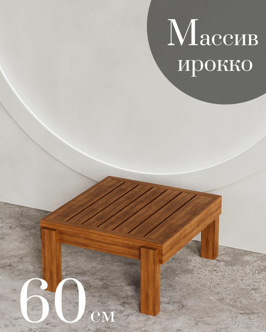 Уличный стол из массива Ирокко (Стол №67) уличная мебель из дерева