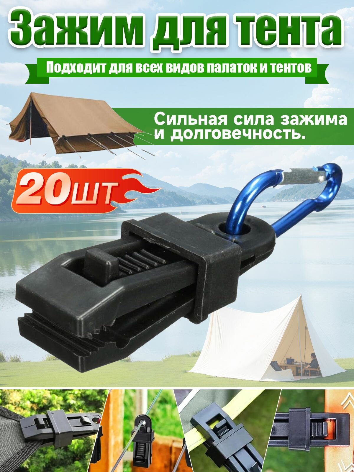 Прочие аксессуары для палатки