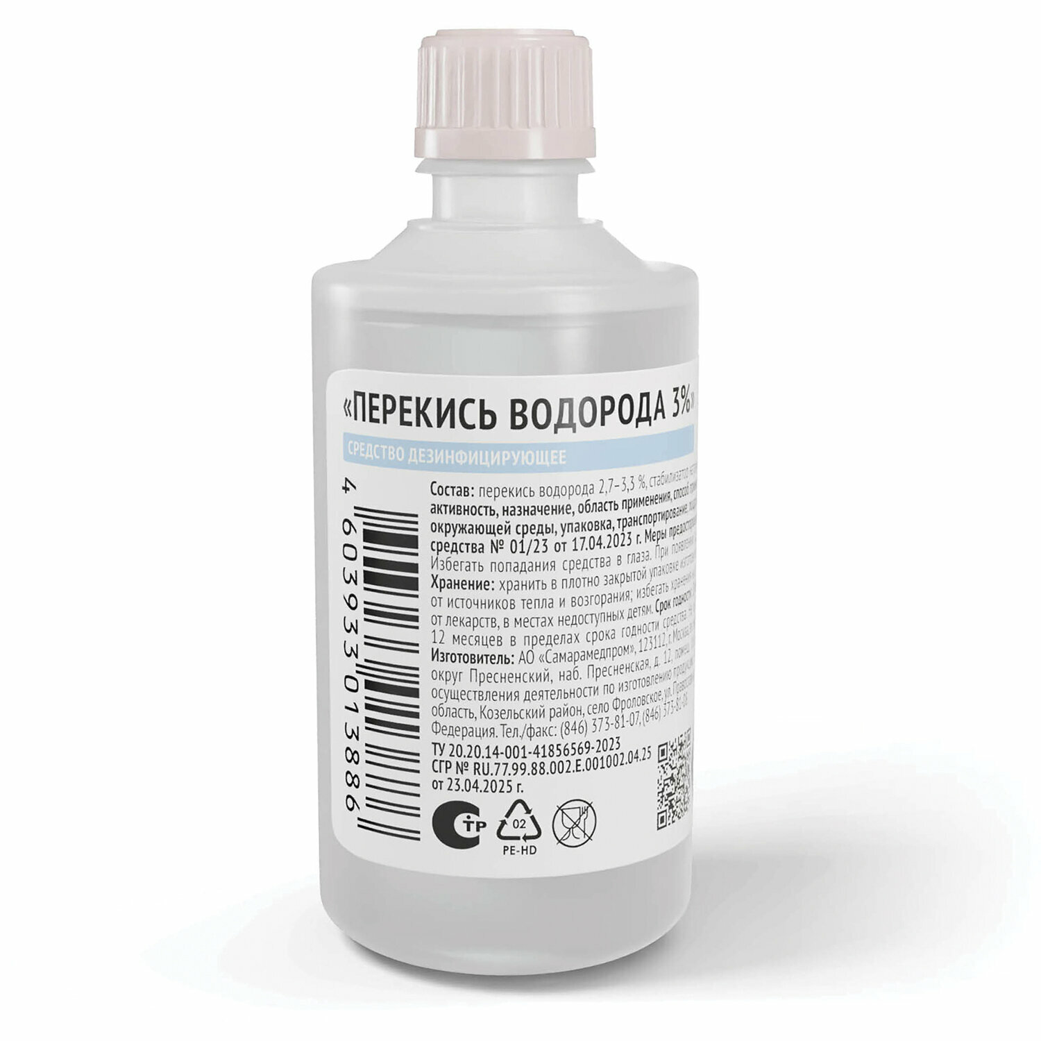 Упаковка 45 шт. Средство дезинфицирующее Перекись водорода, 3%, пластиковый флакон, 100 мл, самарамедпром