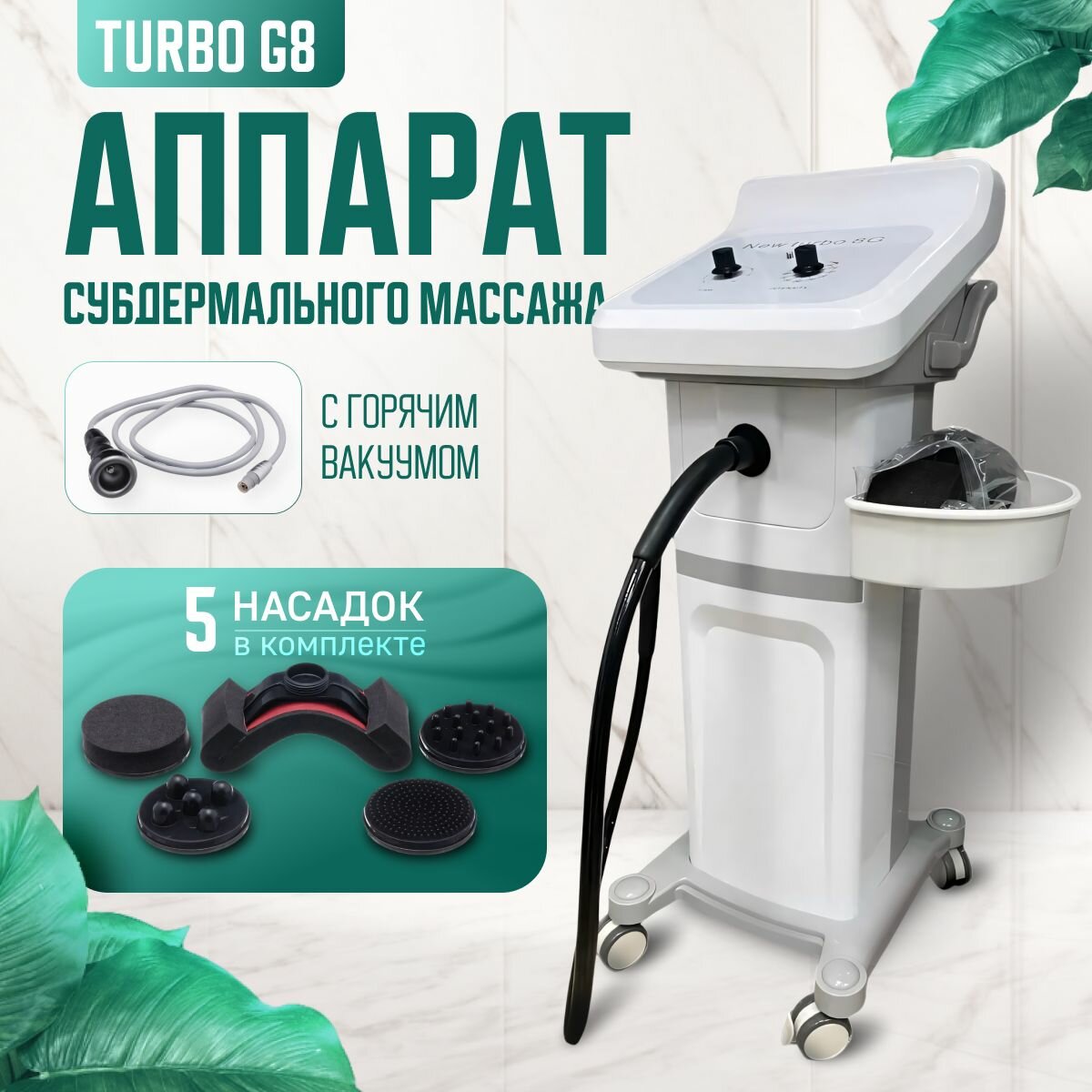 Косметологический аппарат