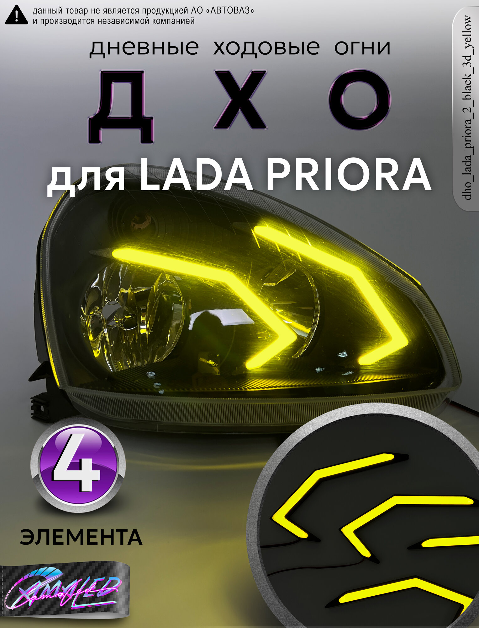 ДХО Галочки Ангельские глазки LADA Priora