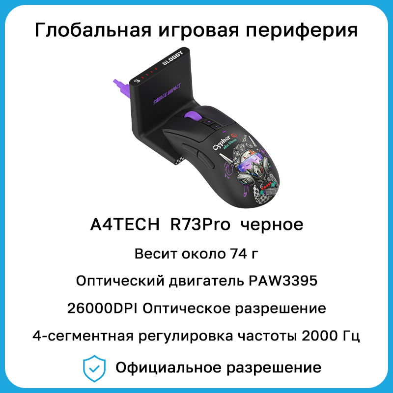 Мышь A4Tech R73Pro, Проводная, для правой руки, Эргономичный дизайн，черное