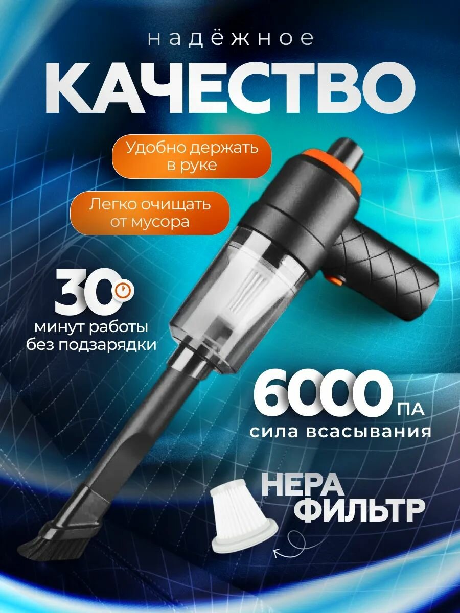 Пылесос автомобильный