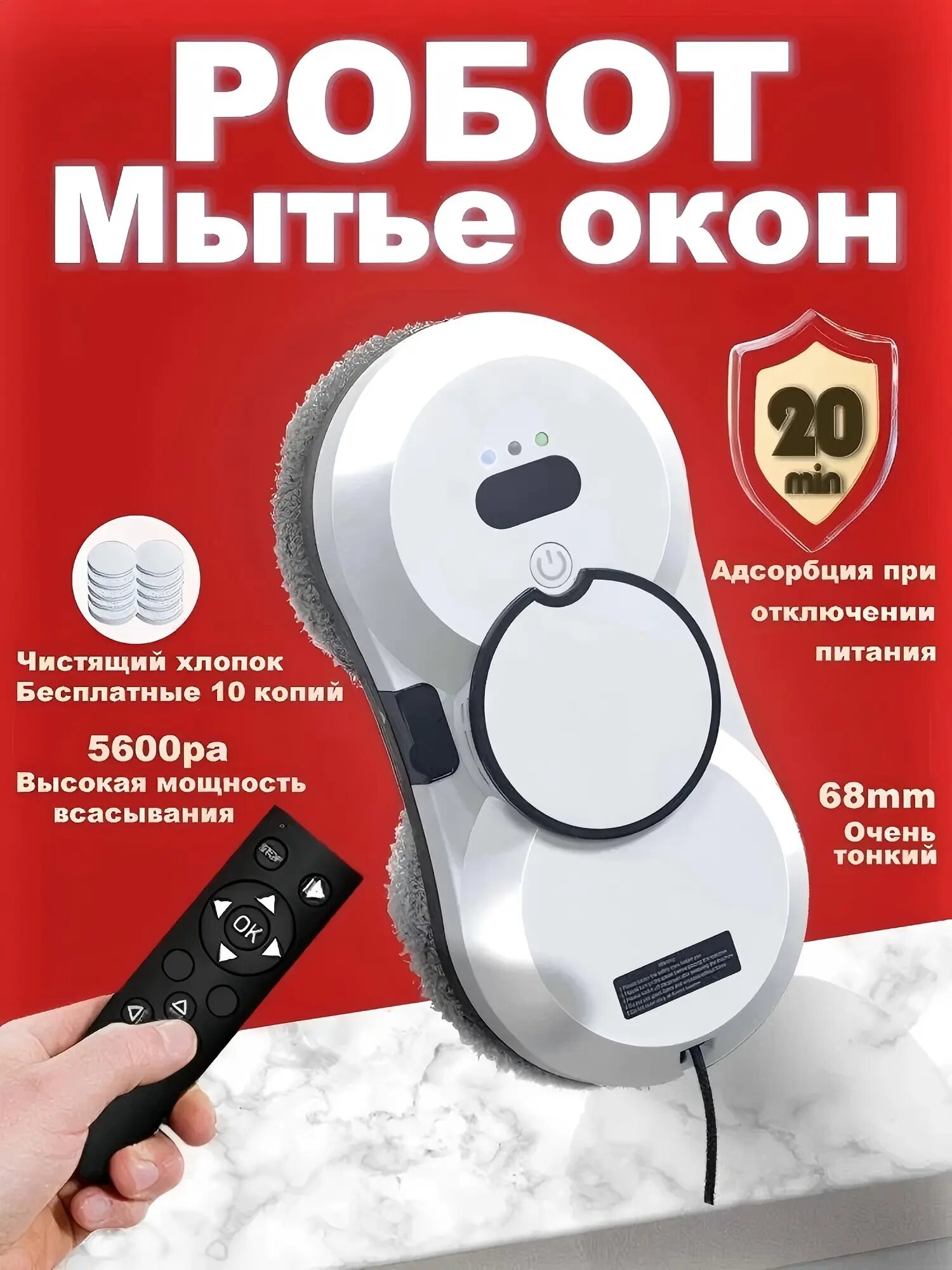 Робот для мойки окон Bazar JQ-3, пульт ДУ, белый/черный матовый