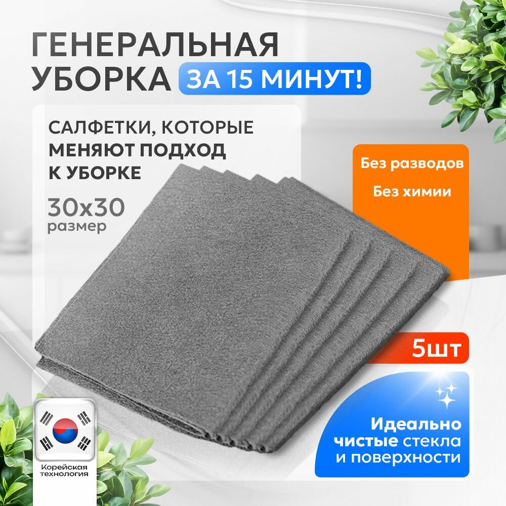 Салфетки для уборки