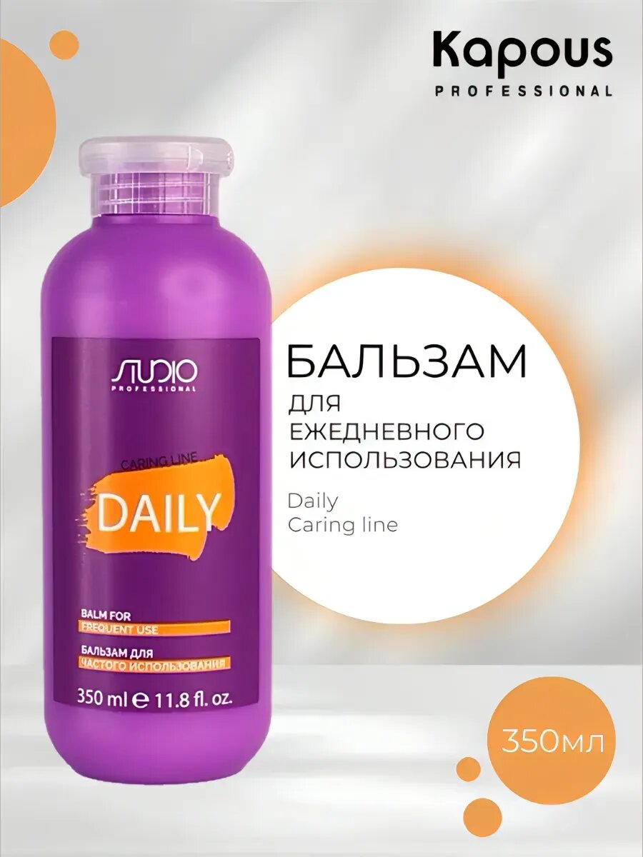 Бальзам для волос Kapous "Caring Line Daily", для всех типов, увлажняющий, 350мл