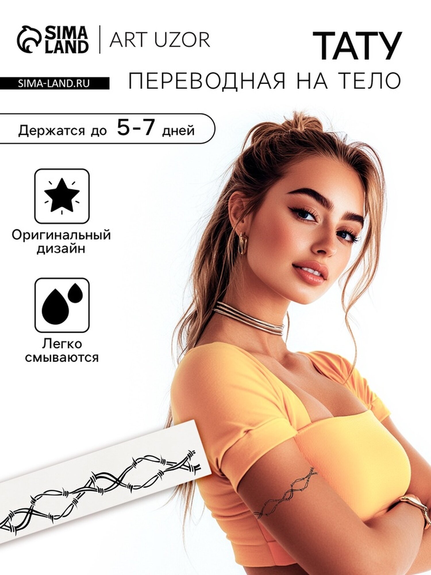 Переводная тату на тело чёрная «Браслет. Колючая проволока. Волны», 20×3 см