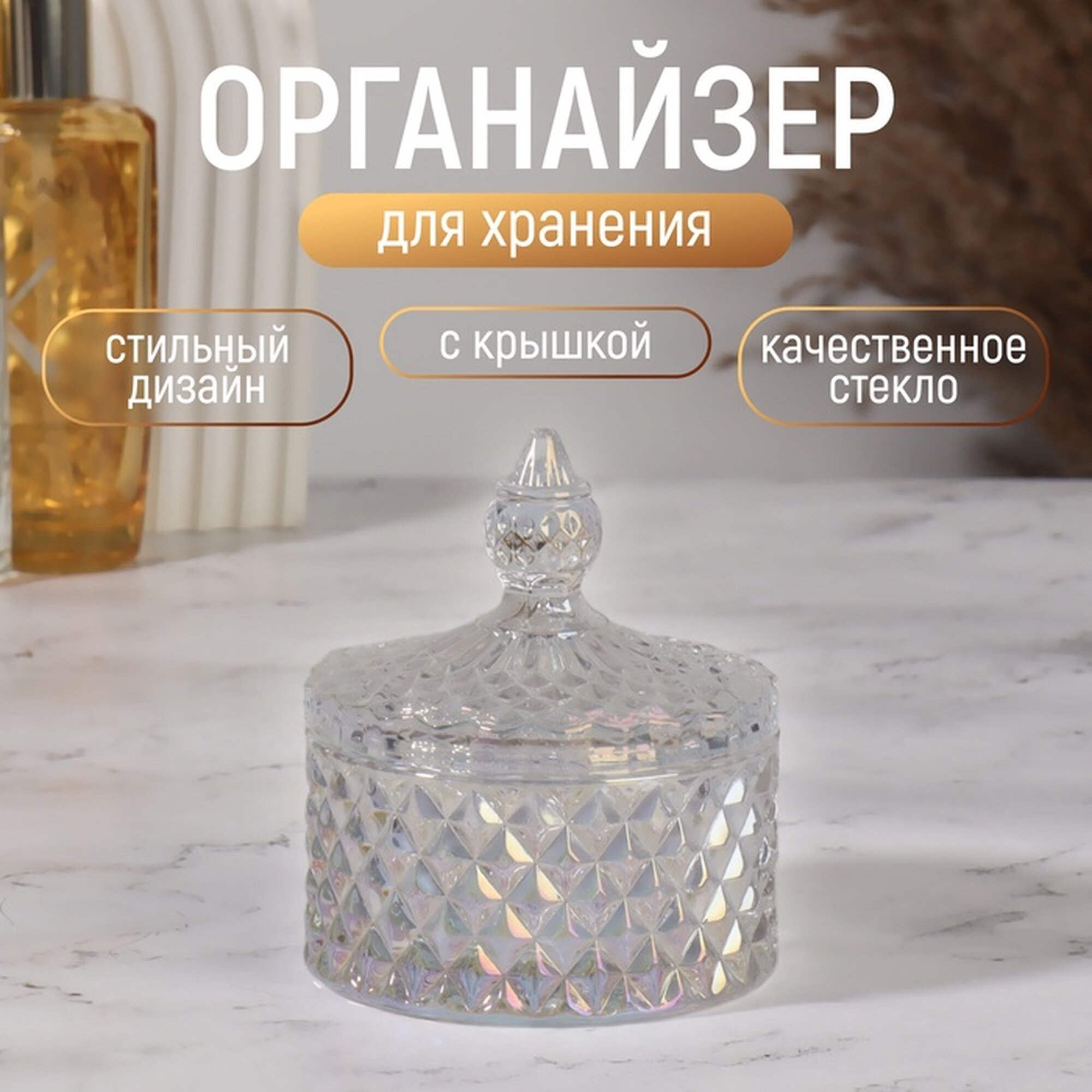 Органайзер для хранения, 1 секция, с крышкой, d=8,3×10,5 см, прозрачный