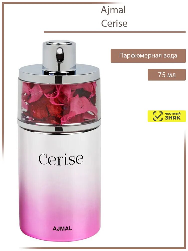 Ajmal Cerise Парфюмерная вода 75 мл