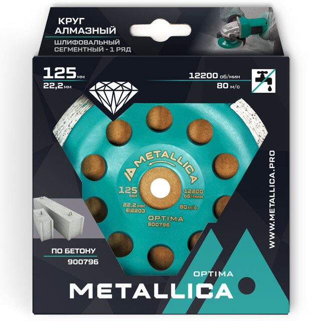 METALLICA Optima сегментная однорядная чашка алмазная 125x22,2 мм для резки металла