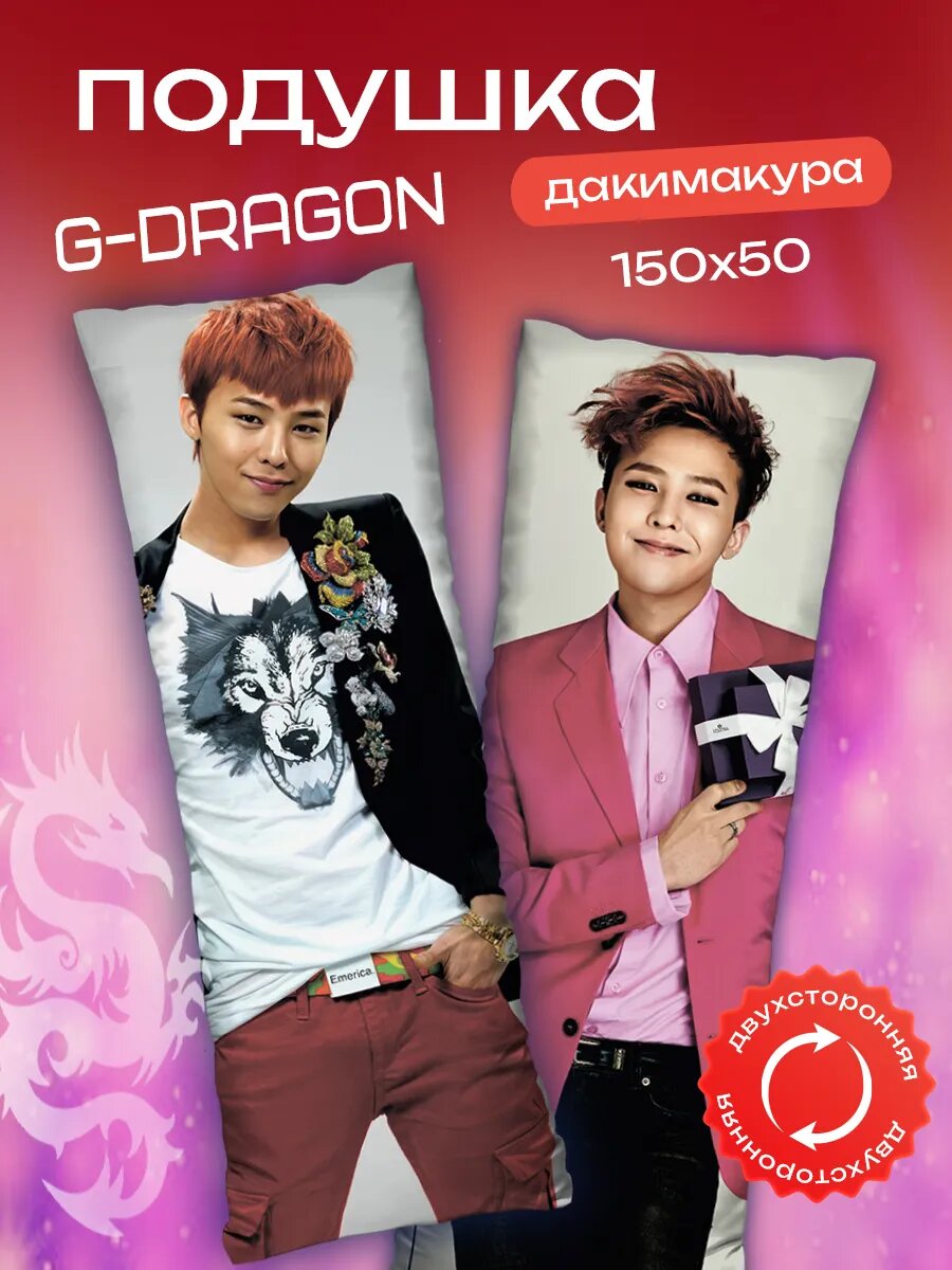 Дакимакура подушка декоративная Big Bang G-Dragon 150х50