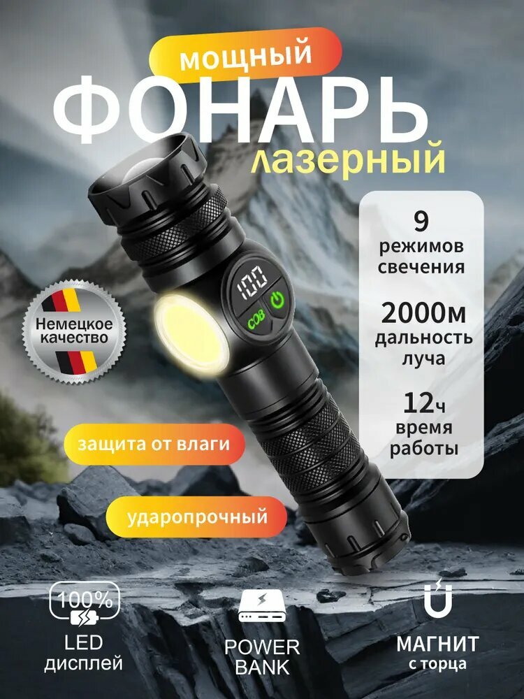 Фонарик аккумуляторный ручной