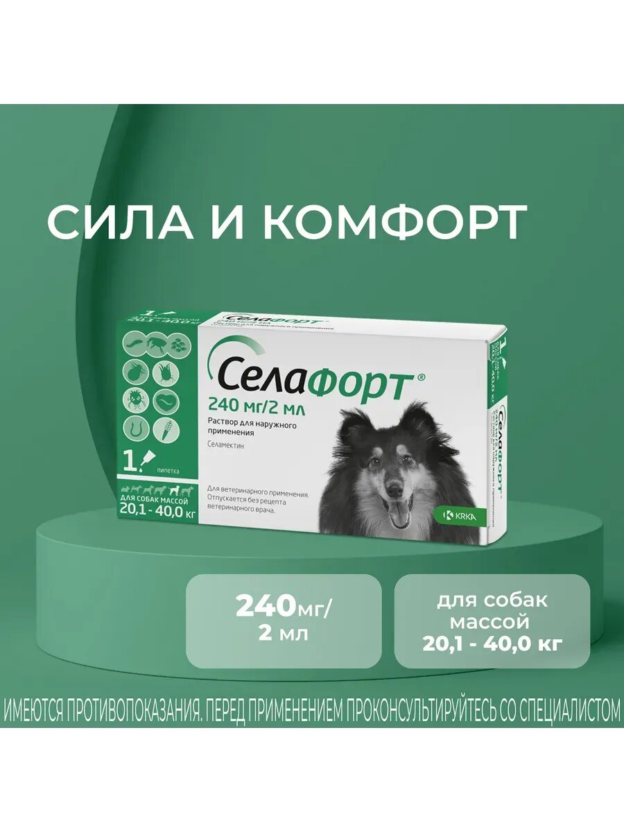 Селафорт 240 мг для собак весом от 20 до 40 кг