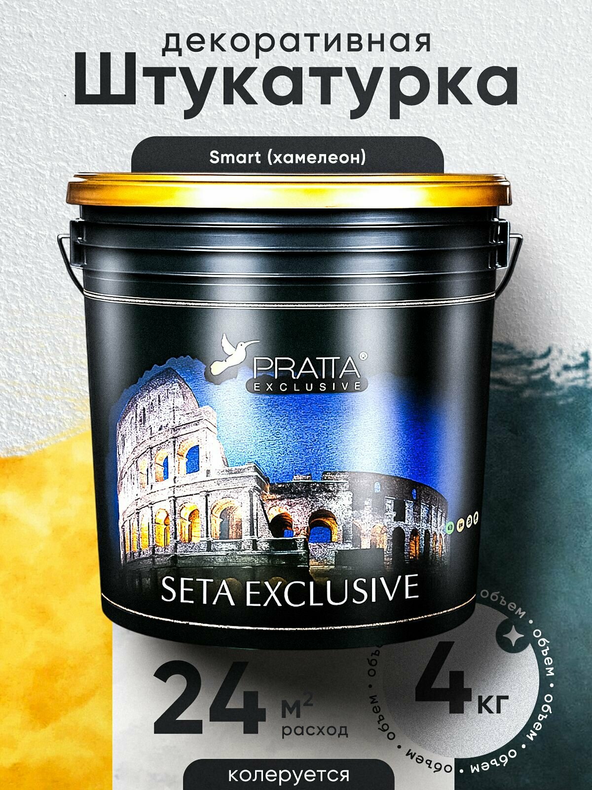 Декоративная штукатурка для стен шелк, с эффектом бархатной ткани PRATTA SETA EXCLUSIVE Smart (хамелеон)
