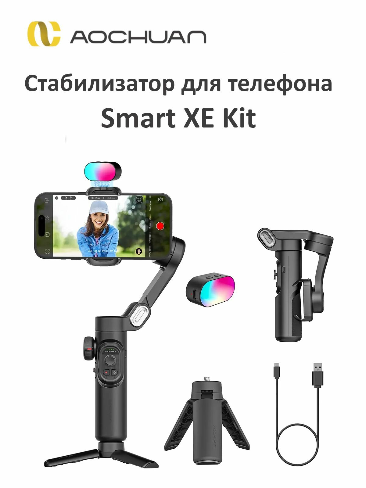 Стабилизатор для телефона трехосевой 3.7В / 2600 мАч, AOCHUAN SMART XE Kit, Черный