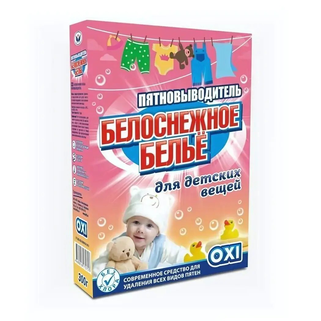 Пятновыводитель "Белоснежное белье" для детских вещей, 300 г, без хлора