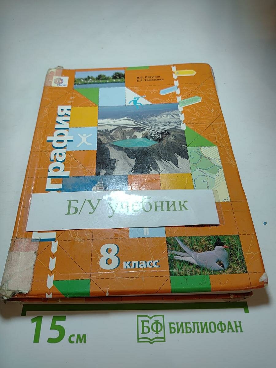 География России. Природа. Население. 8 класс