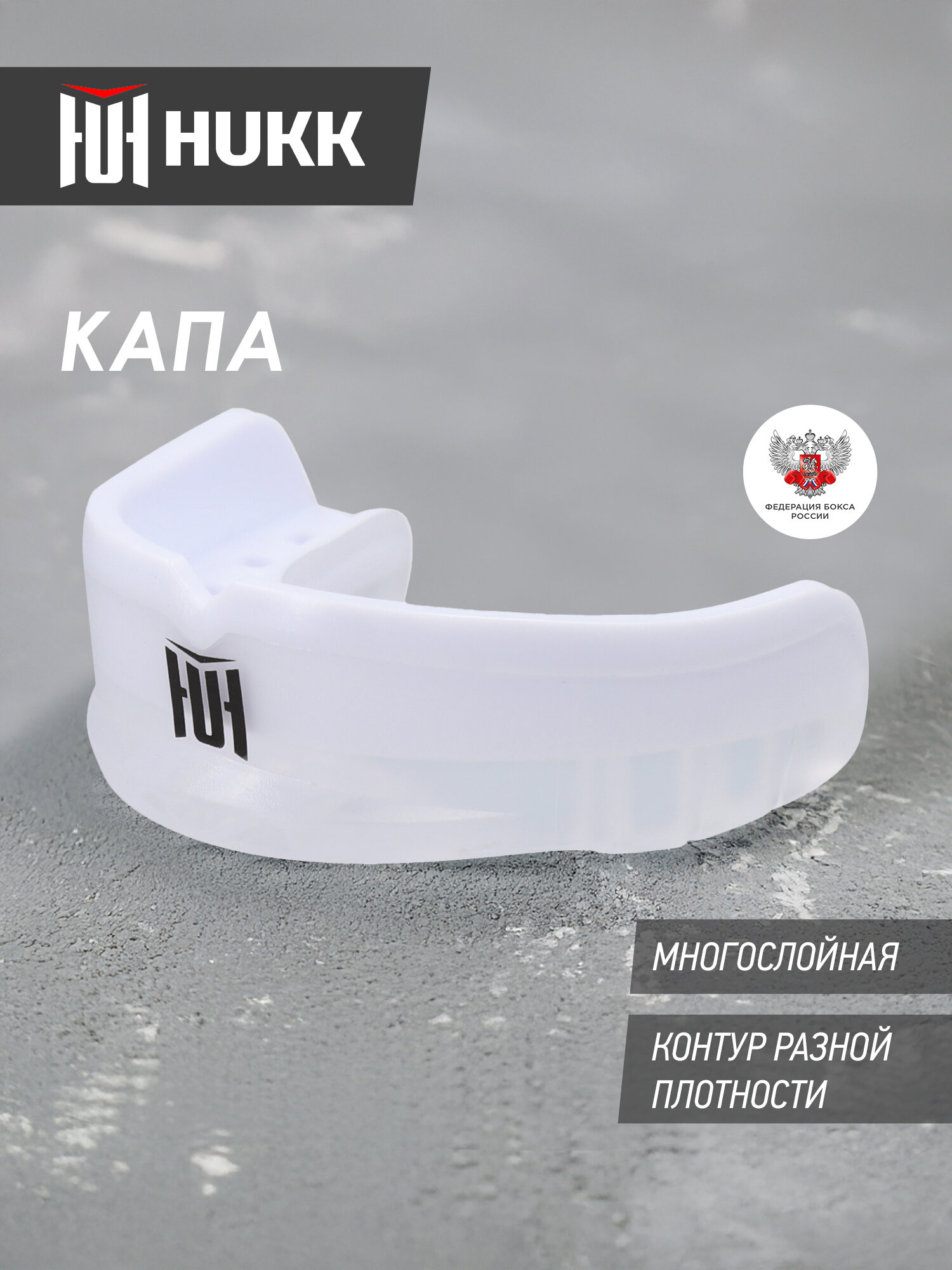 138199-00 one size Капа Gum shield белый р. one size
