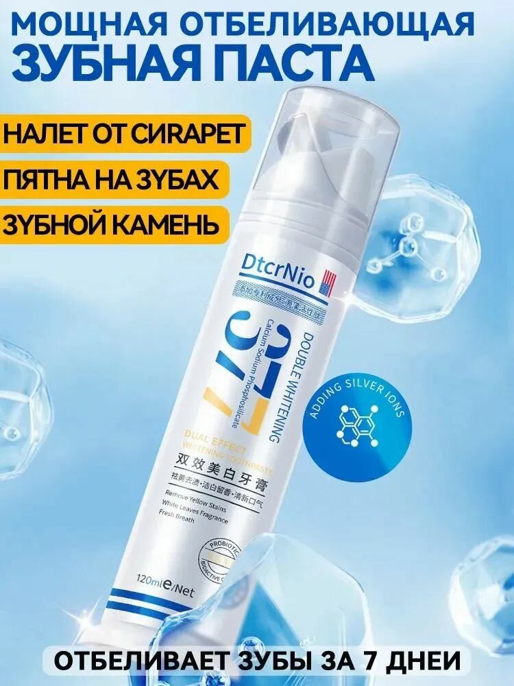 Мощная отбеливающая зубная паста, против зубного камня и налета от кофе и сигарет, против неприятного запаха изо рта, отбеливающая, для чувствительных зубов 120 г