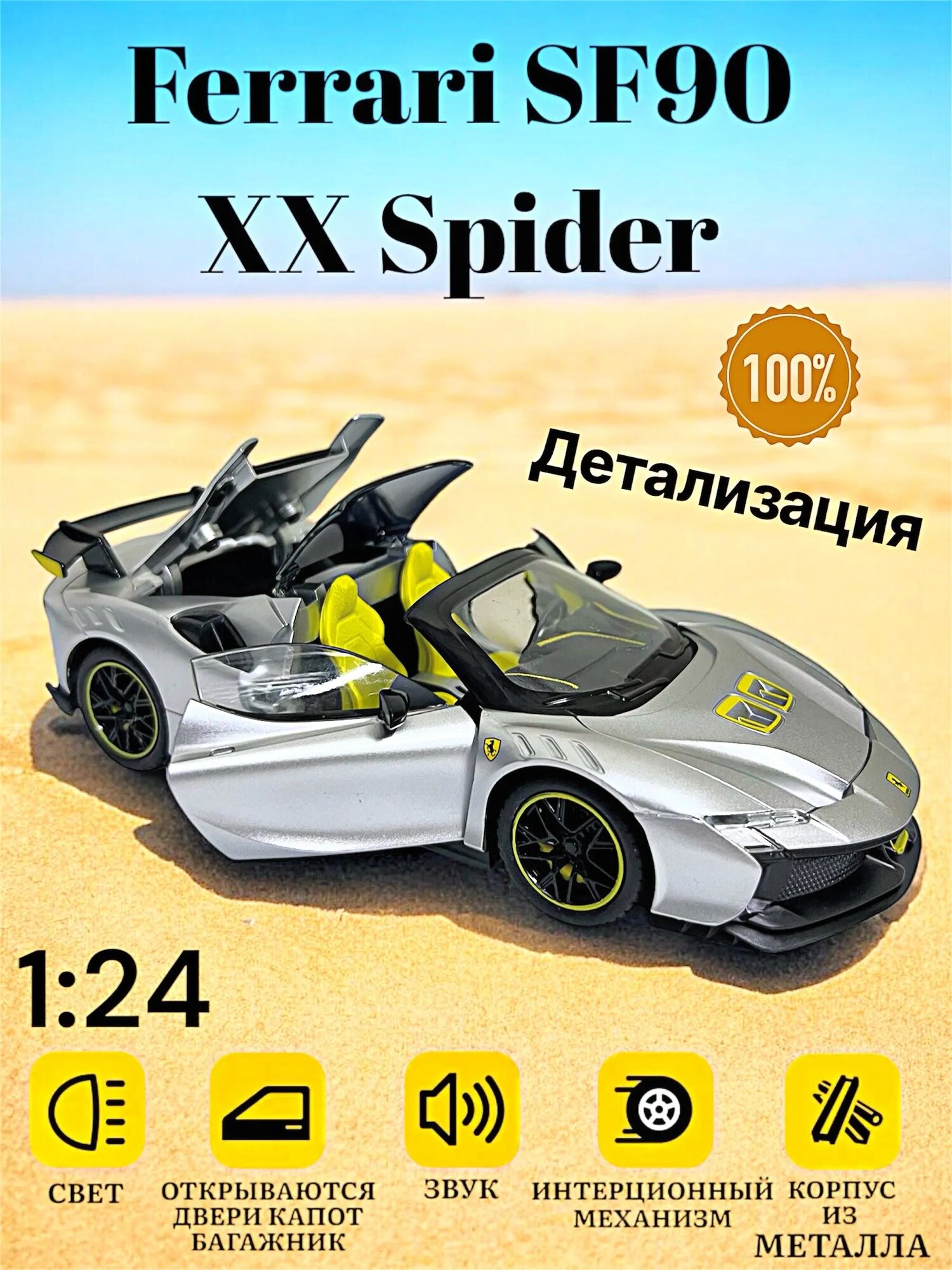 Коллекционная масштабная модель Ferrari SF90 XX Spider1:24 (металл, свет, звук)