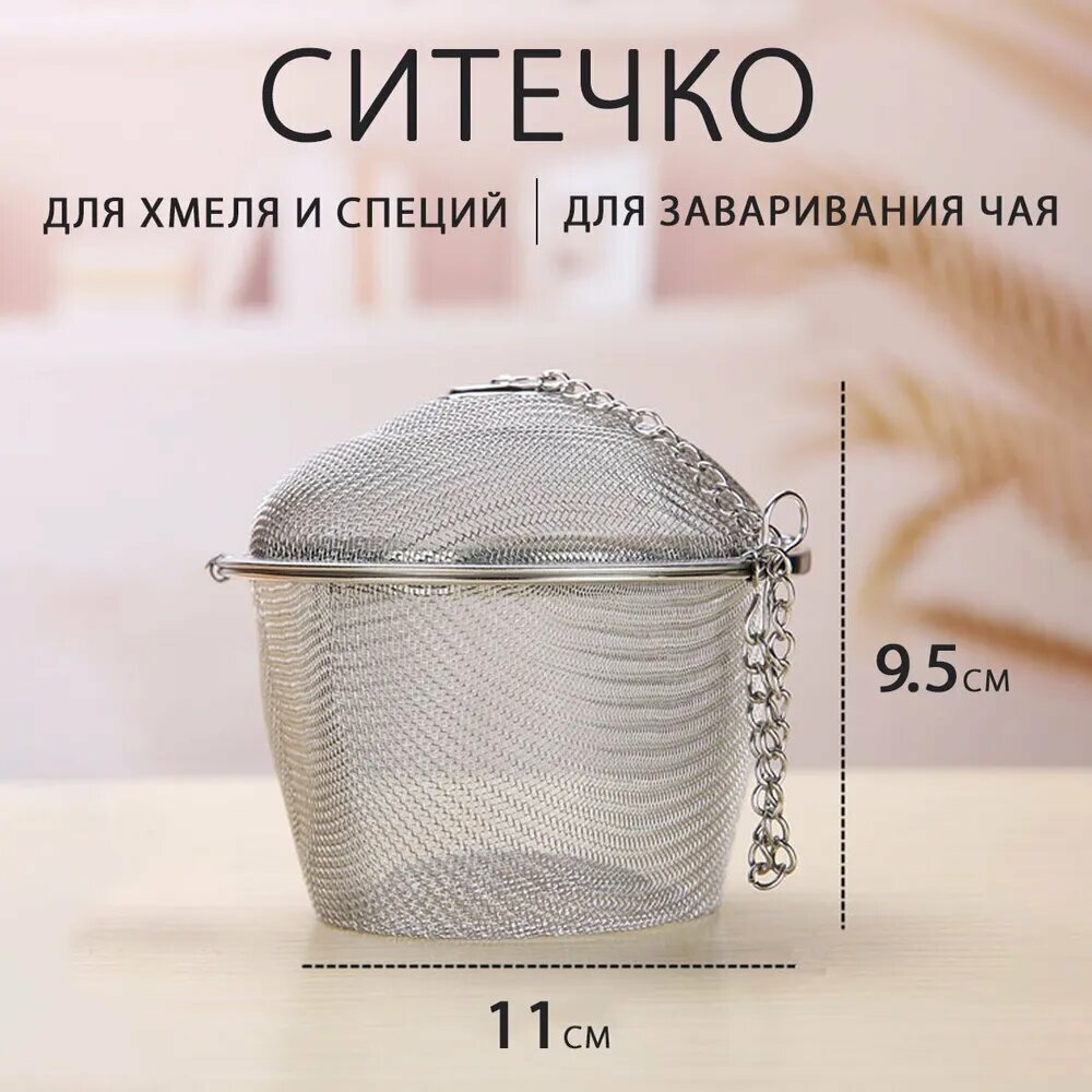 Фильтр для чая Длина 110, Ширина 110, Высота 95 мм,