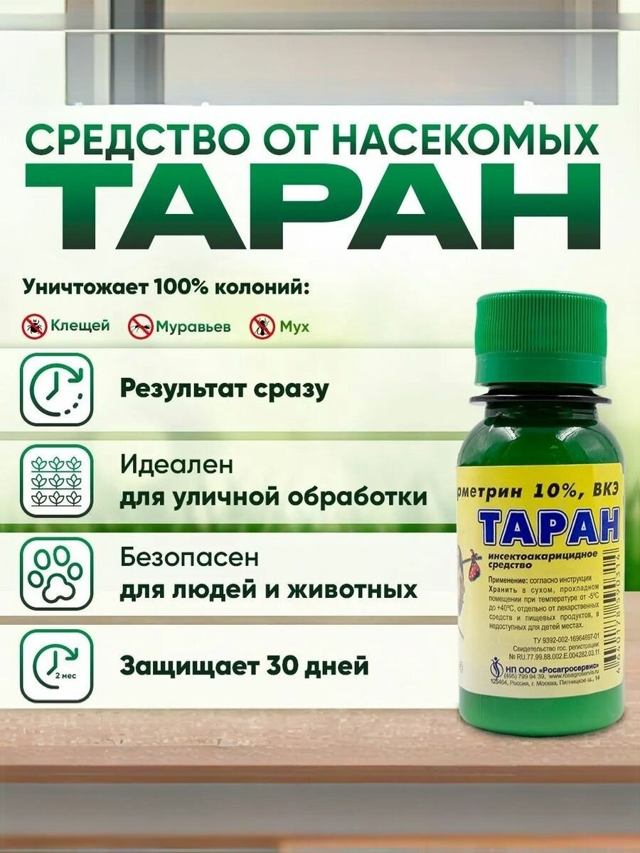 Таран средство от иксодовых клещей комаров тараканов клопов муравьев блох 50 мл
