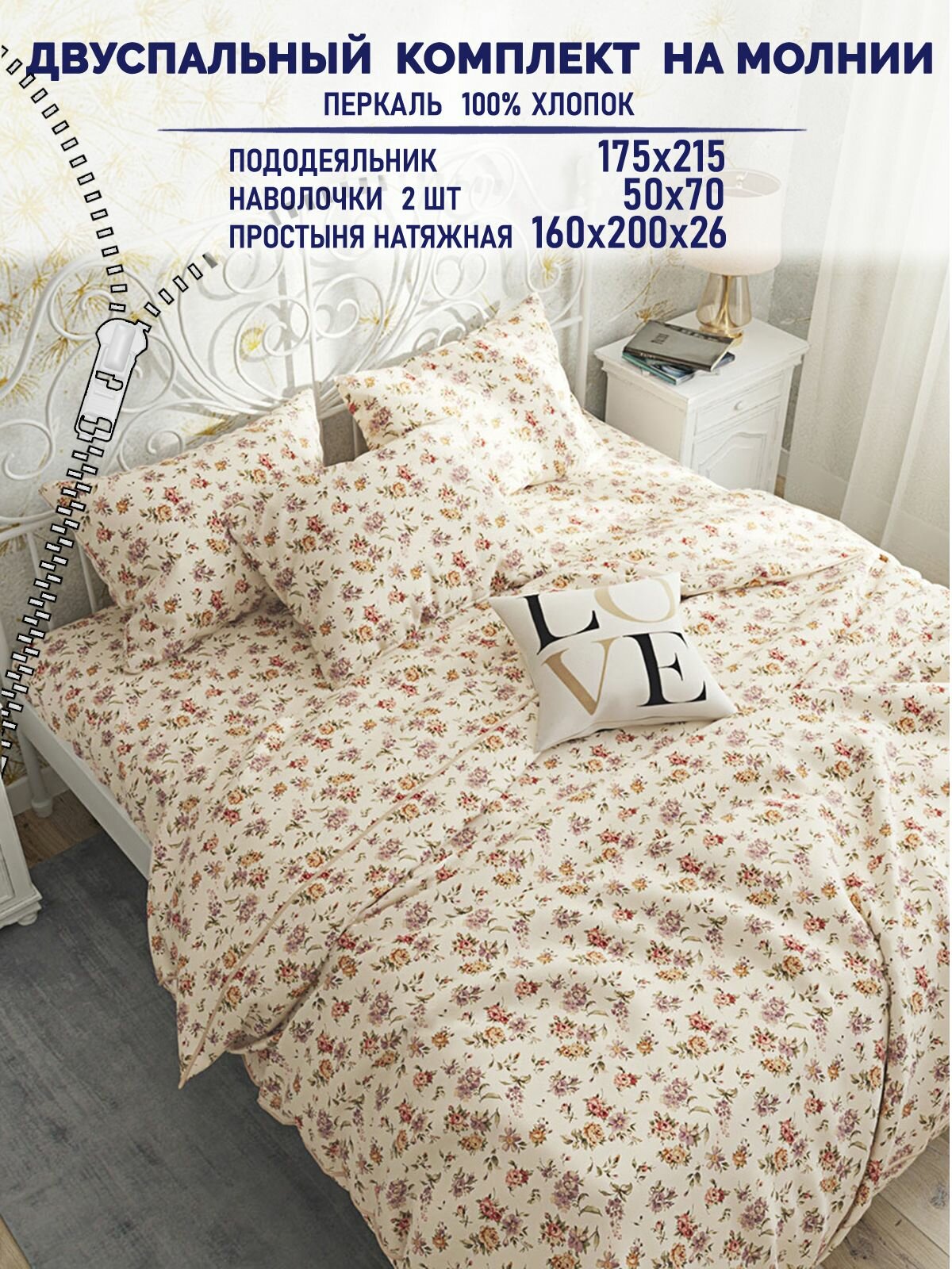 Комплект постельного белья TimeLess Виктория