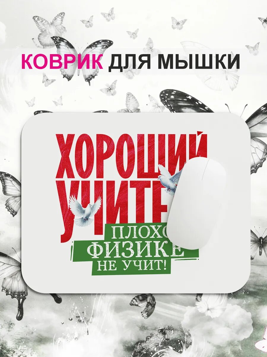 Коврик для мышки с принтом