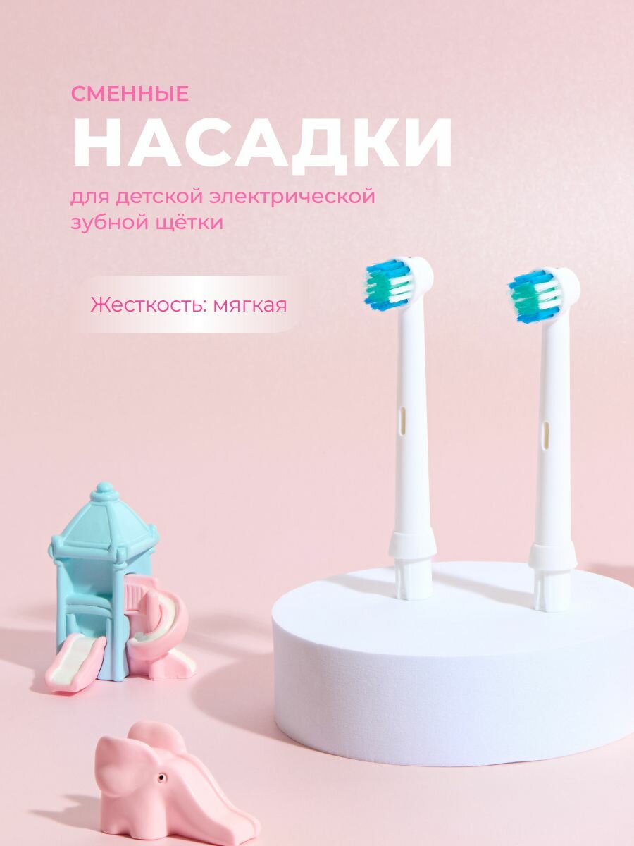 Сменные насадки для детской электрической зубной щетки D.I.E.S. Kids мягкая 2 шт