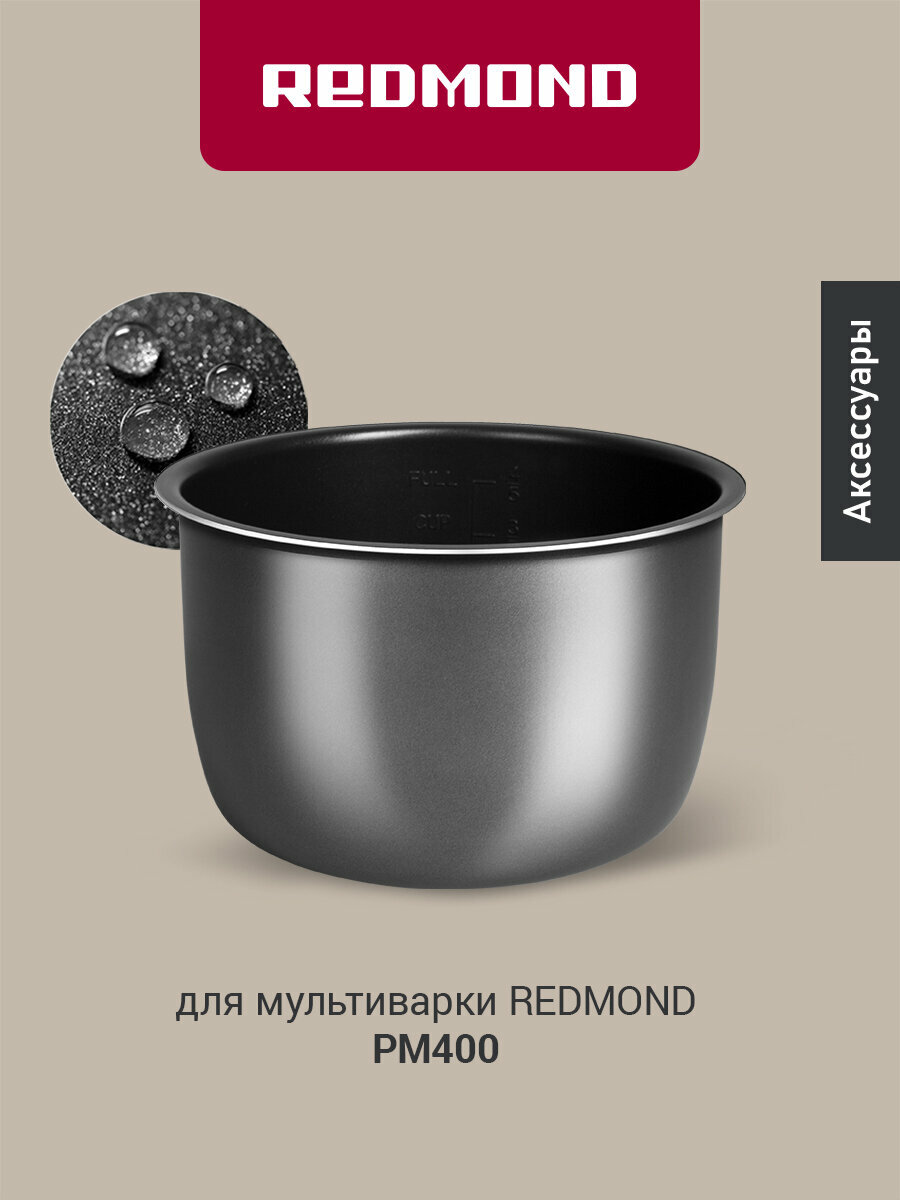 Чаша для мультиварки REDMOND RB-A543, антипригарная, 5 л, для мультиварок RMC-PM400
