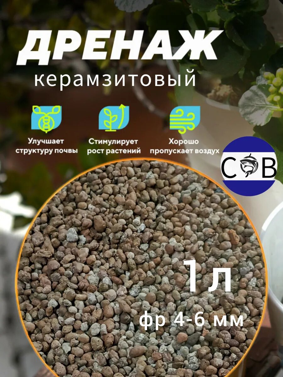 Дренаж 1 л 4-6 мм