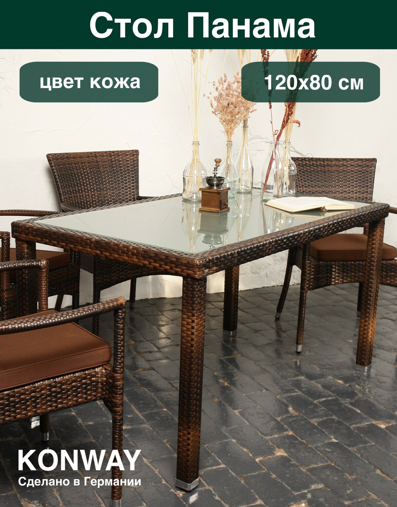 Стол садовый KONWAY Панама 120х80 ротанг, стекло, алюминий, цвет под кожу
