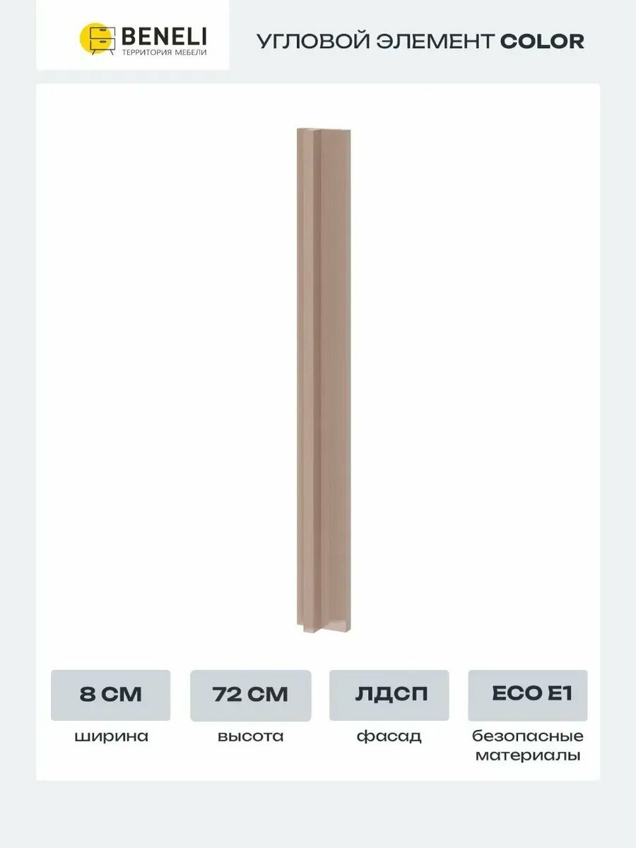 Кухонный фасад-вставка для углового шкафа Color 8х71.6 cм