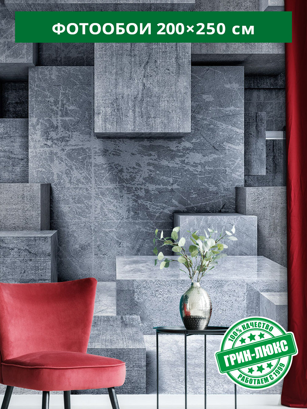 Фотообои на стену "Бетонные кубы 200х250", обои флизелиновые гладкие в комнату спальню гостиную коридор, камень 3D