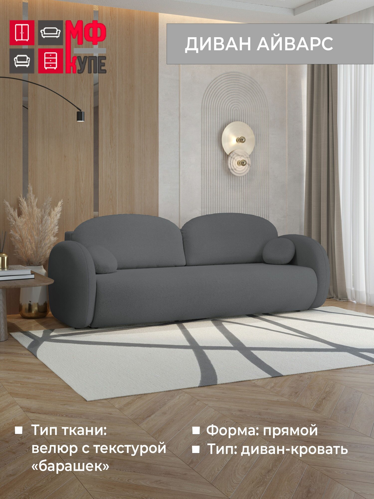 Диван раскладной еврокнижка Айварс (в цвете серый (Браво графит)