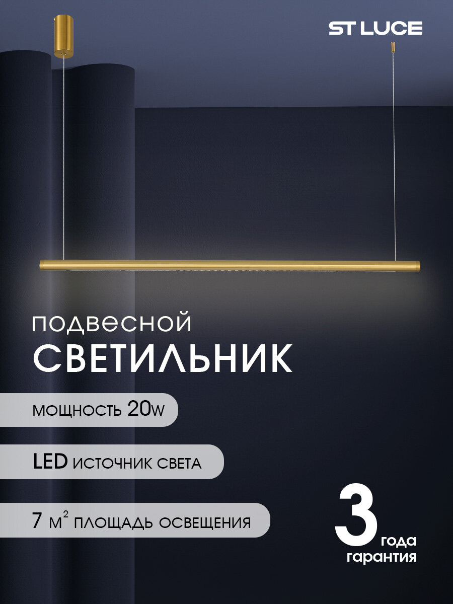Светильник подвесной, подвес ST Luce Латунь LED 20W, 4000K SL6238.303.01