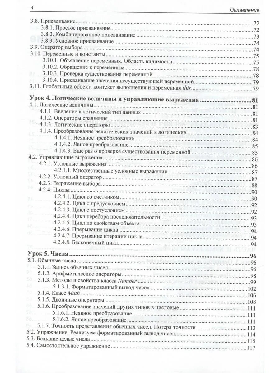 JavaScript. 32 урока для начинающих — фото 1