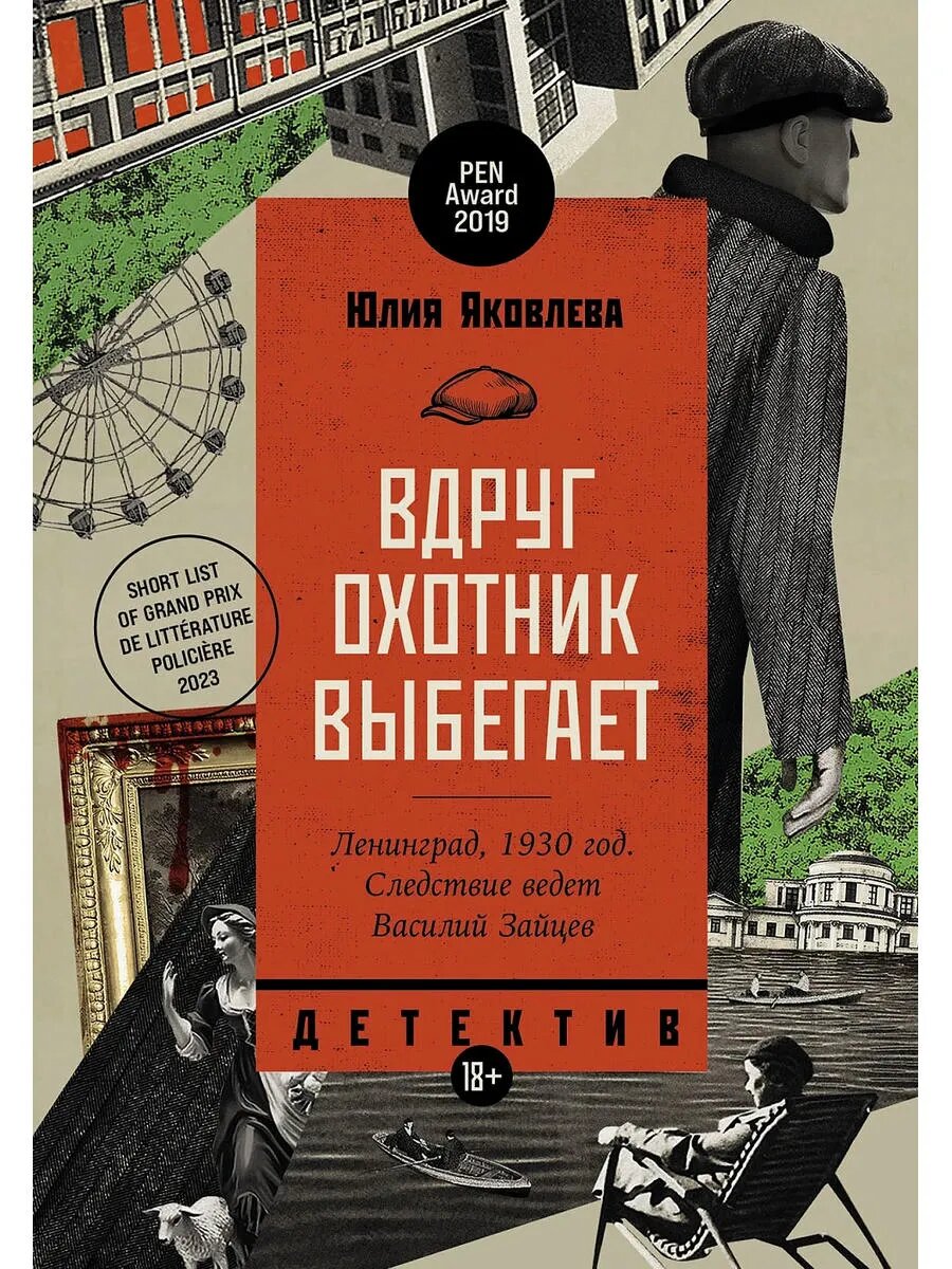 Вдруг охотник выбегает