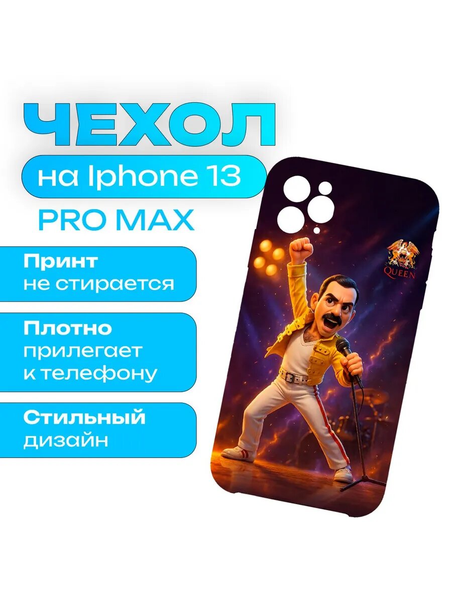 Чехол на iPhone 13 Pro Max Queen - Куин