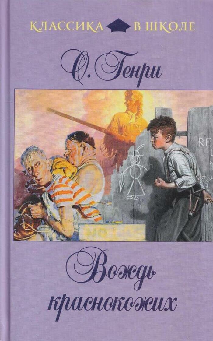 Вождь краснокожих