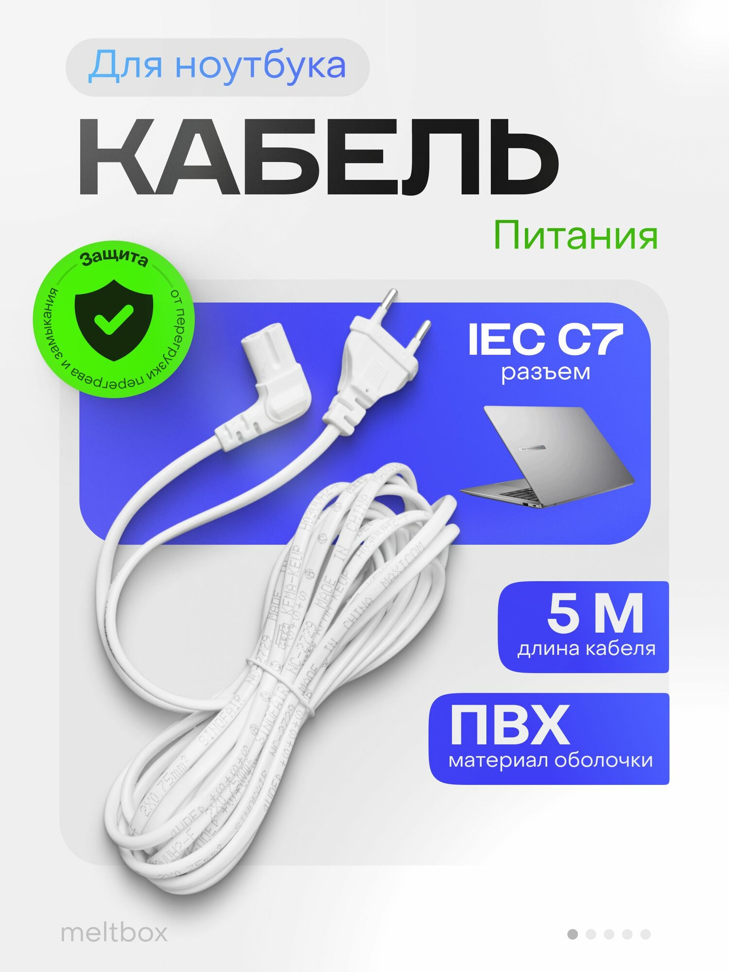 Сетевой шнур-5 м. для телевизора Samsung / кабель для питания ноутбука