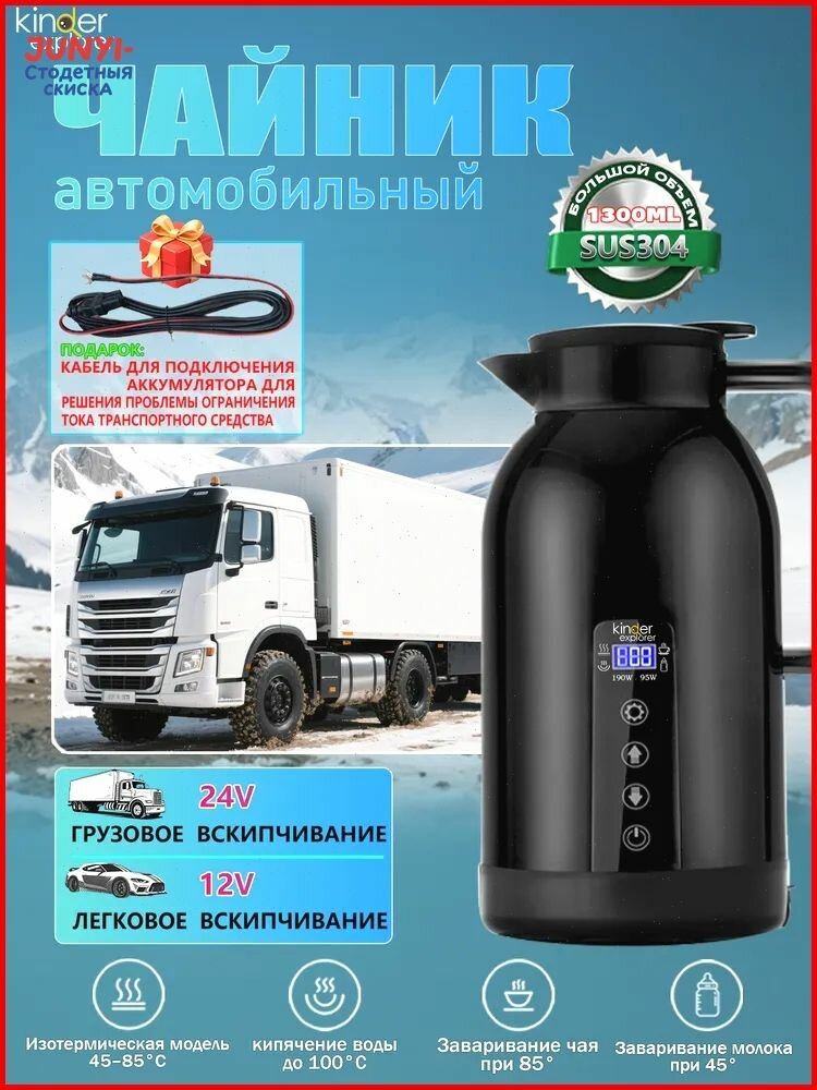 Чайник автомобильный, нержавеющая сталь, 1,3 л, мощность 200Вт