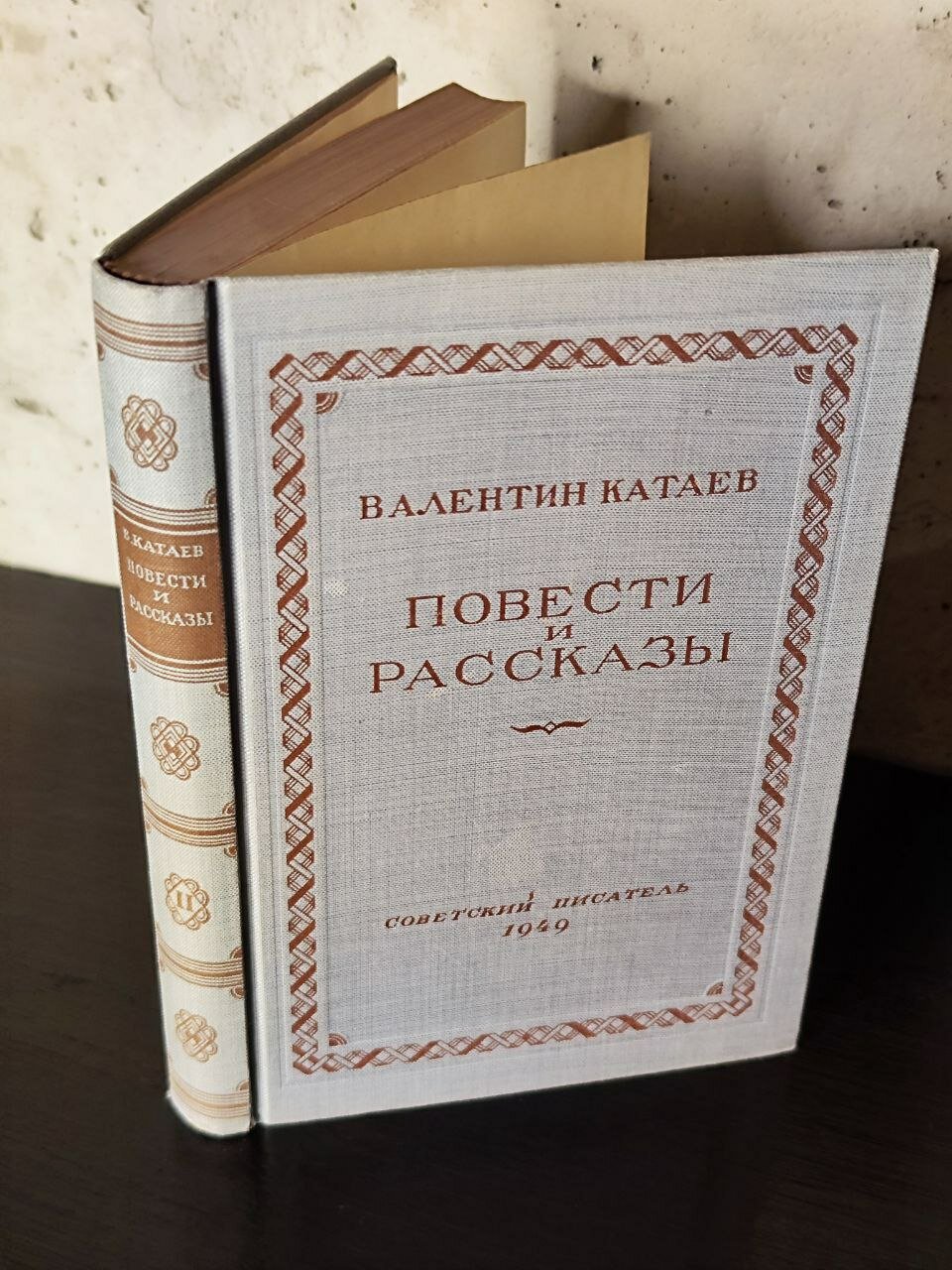 Валентин Катаев. Повести и рассказы